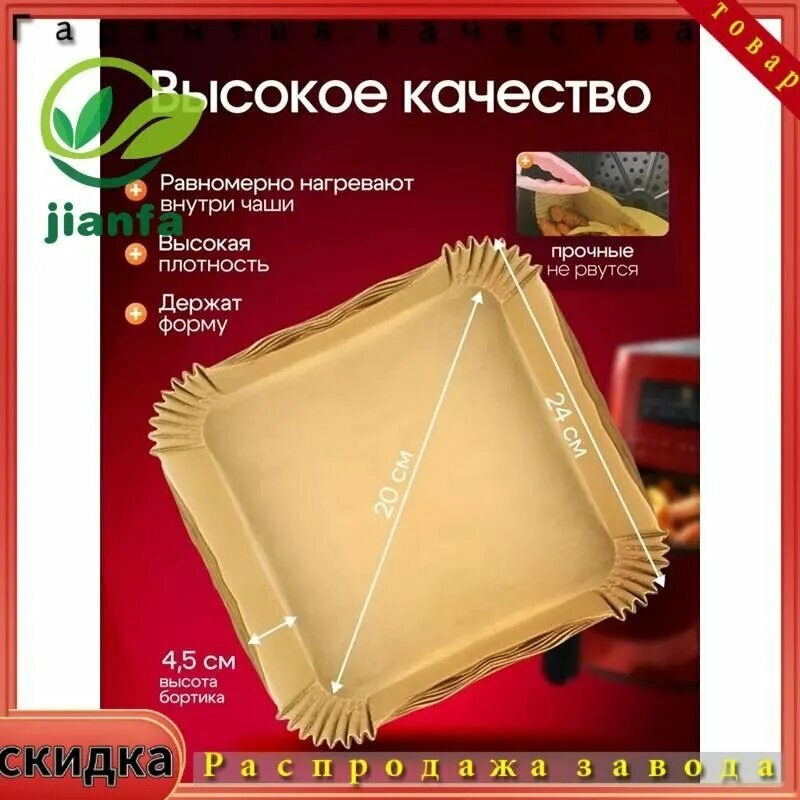 Бумага пищевая, 0.24м х 20 см, 100 шт