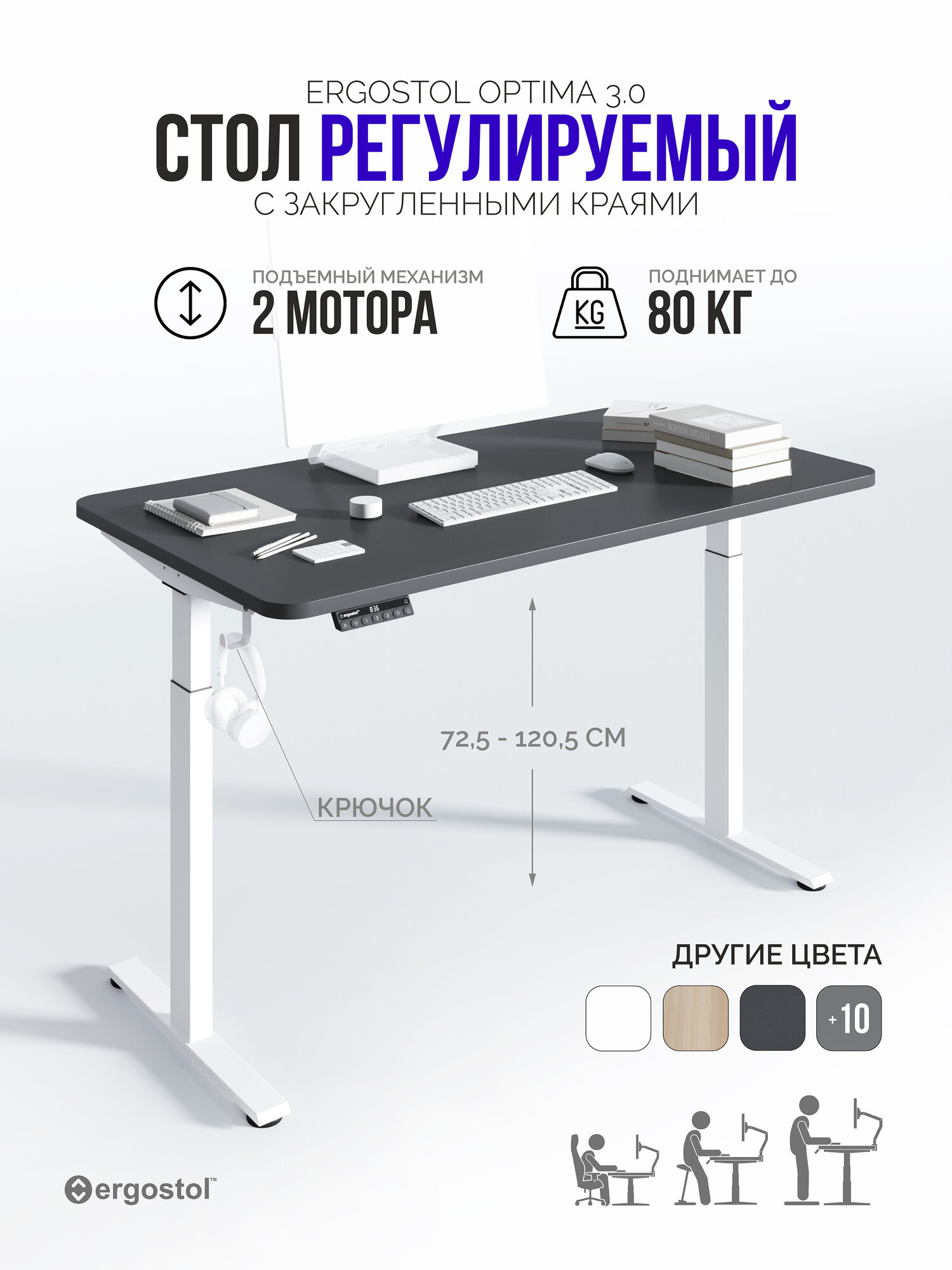 Стол компьютерный Ergostol Optima 3.0 с закругленными углами 120х68 см, регулируемый по высоте, Черный графит/белый