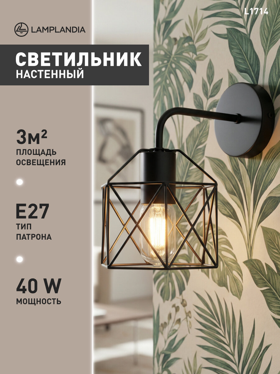 Бра Lamplandia L1714 IVIKA BLACK, E27*1 макс 40Вт