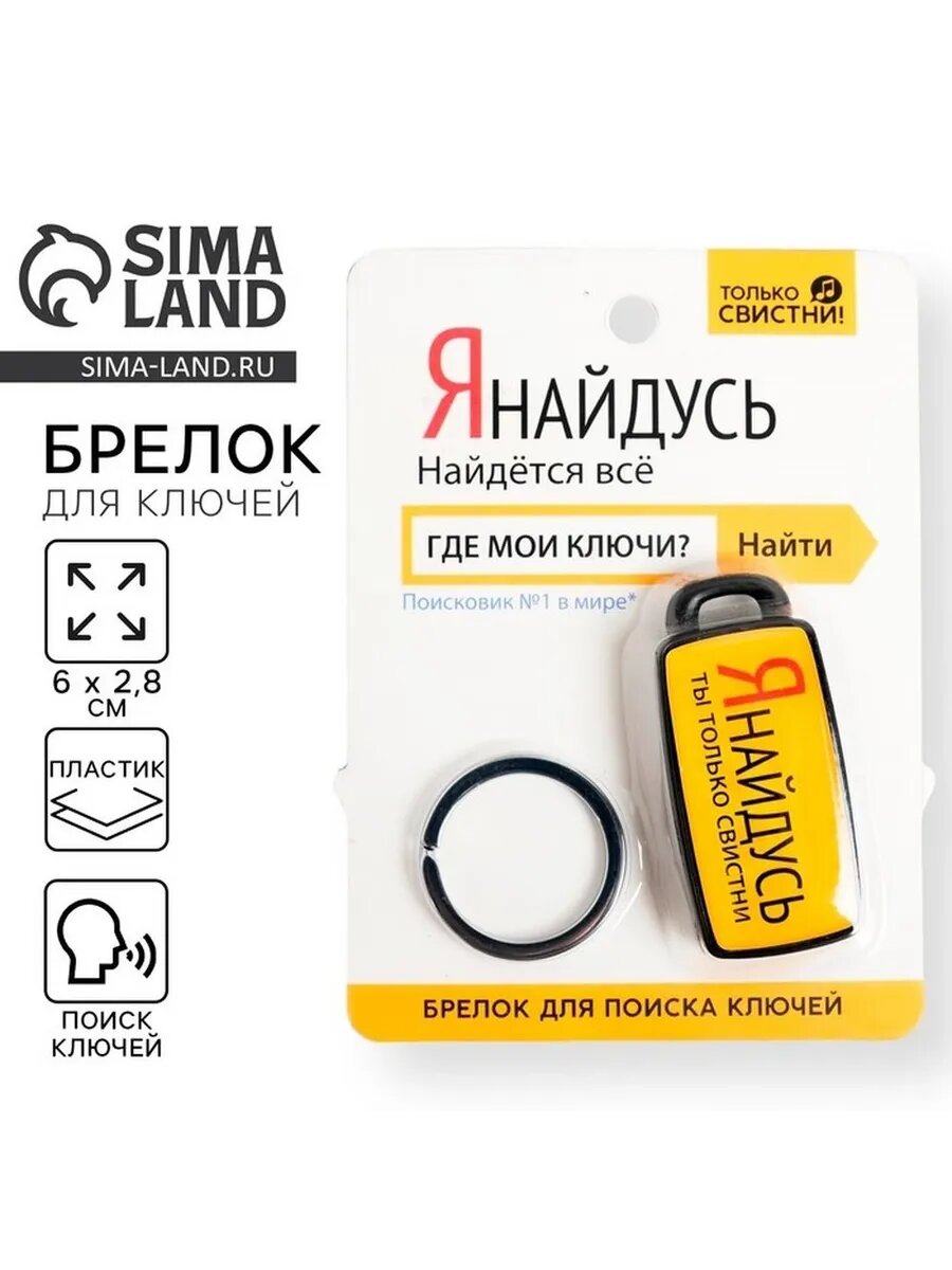 Брелок для поиска ключей