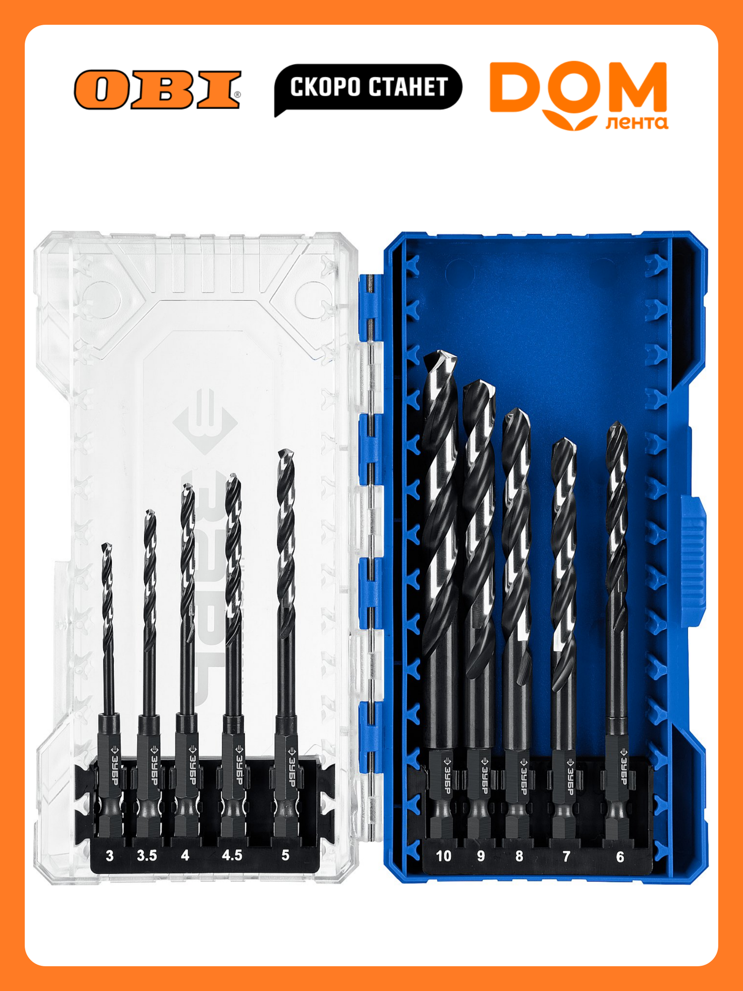 Набор сверл по металлу ЗУБР 29623-H10