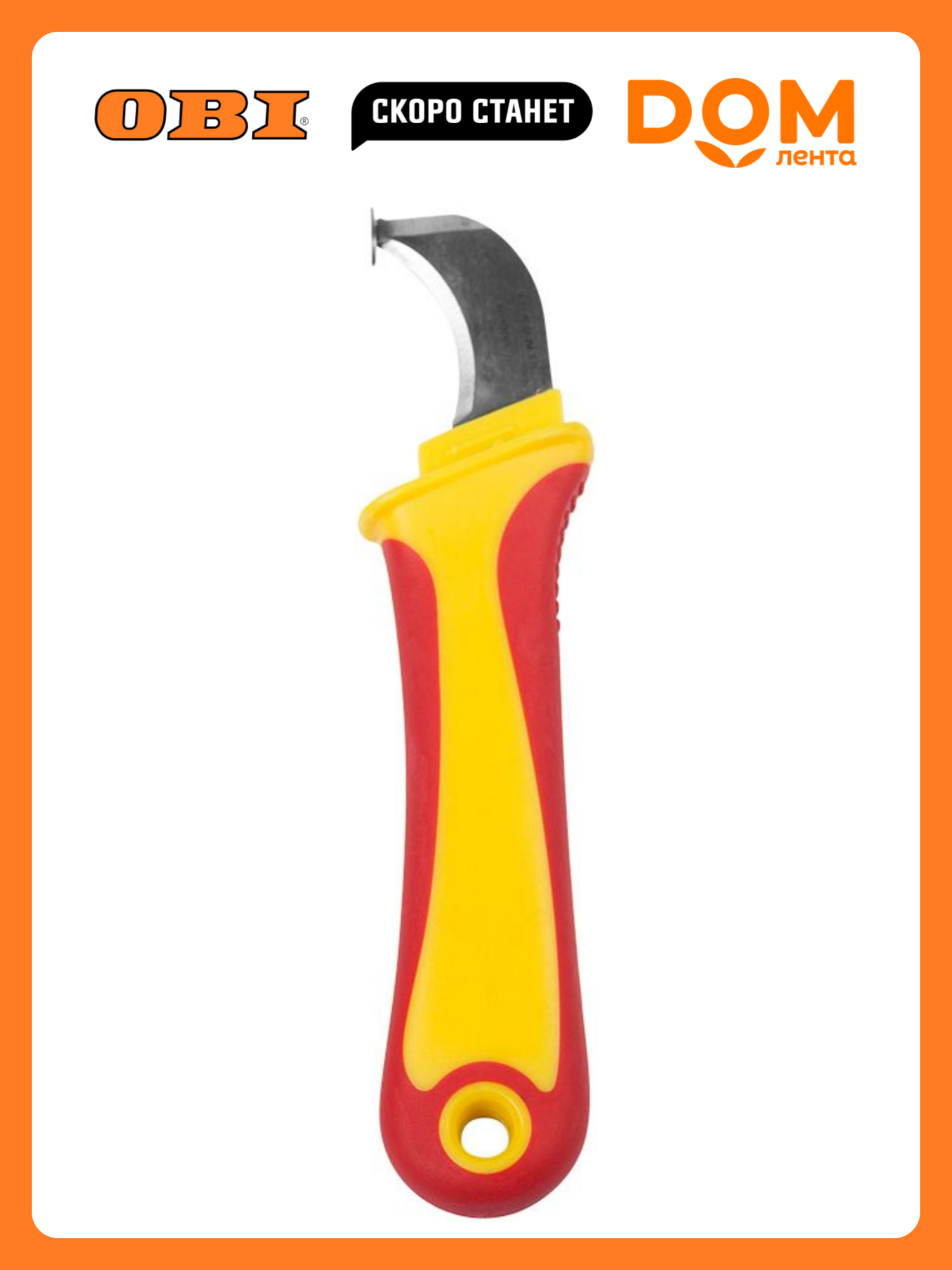 Нож монтажника REXANT, с "пяткой", сталь, противоскользящая рукоятка, желтый/красный