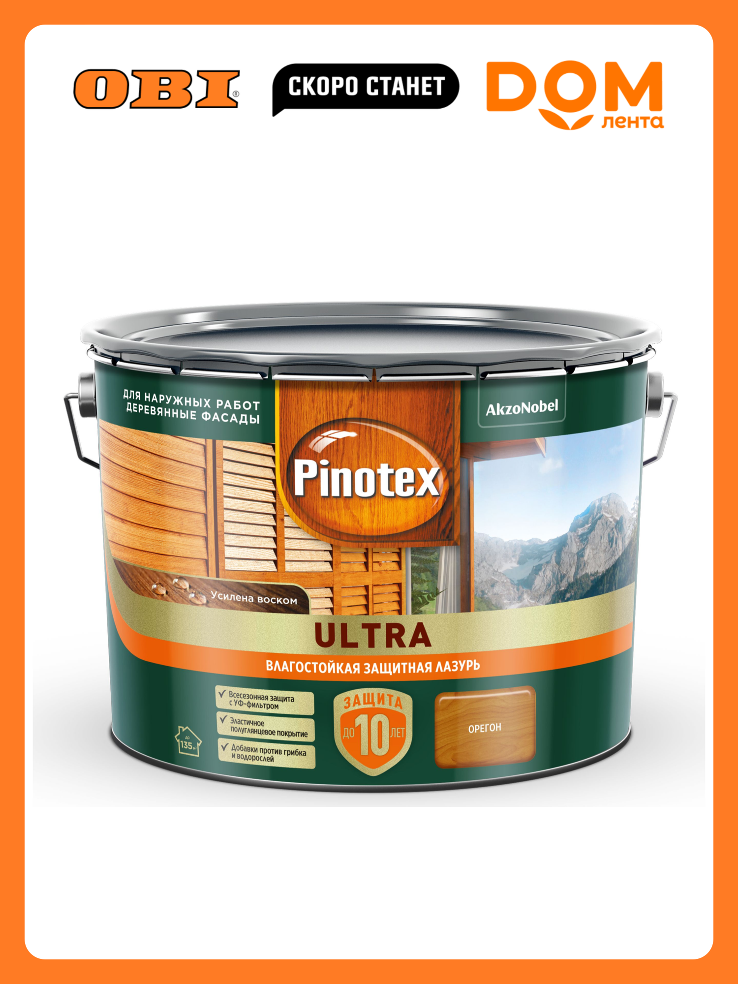 Влагостойкая лазурь Pinotex Ultra Орегон 9 л (новый)