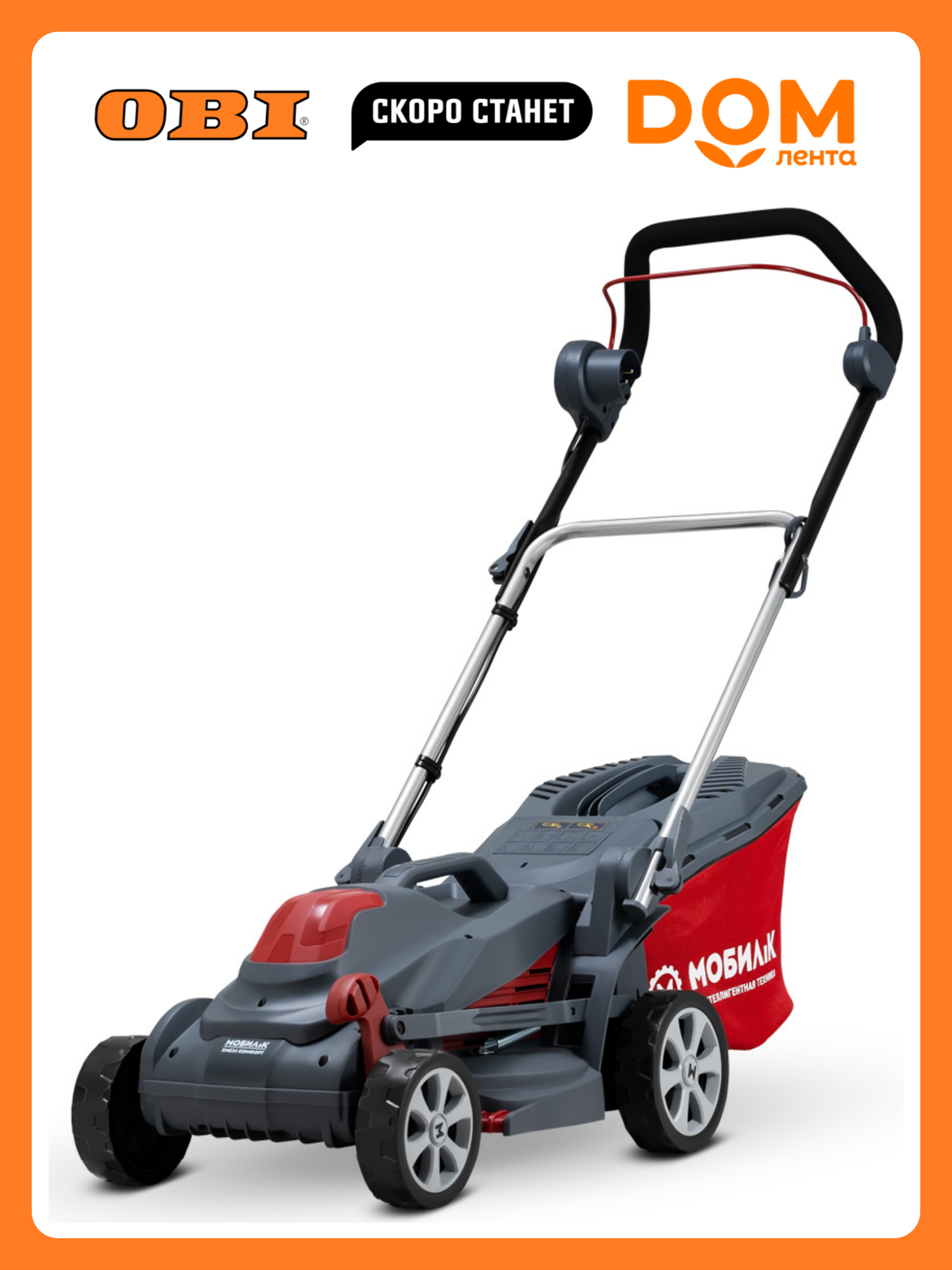 Газонокосилка электрическая Мобил К комфорт XME34 1500 Вт 34 см MBK0027786