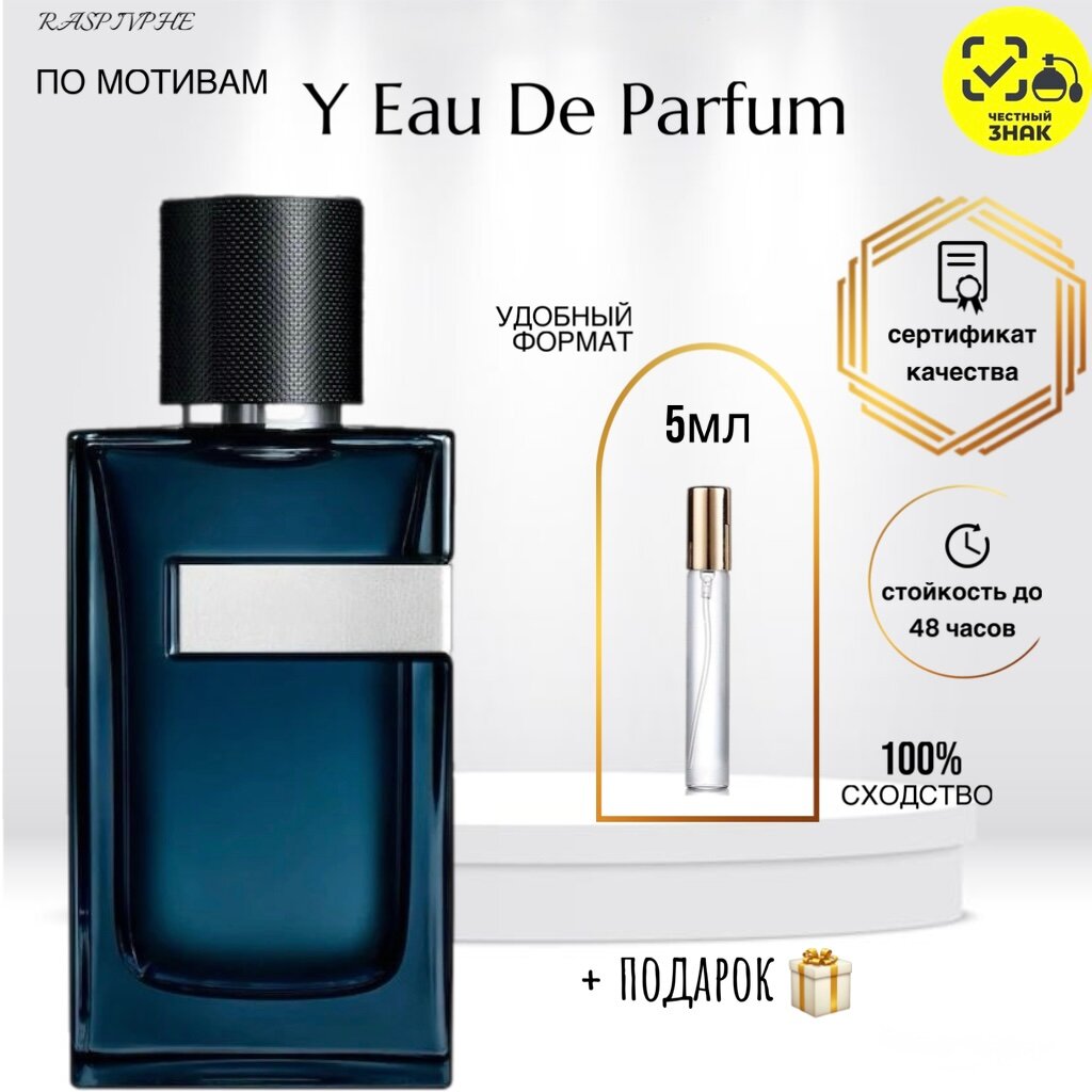 Парфюмерная вода по мотивам Y Eau De Parfum, мужская, флакон 5мл