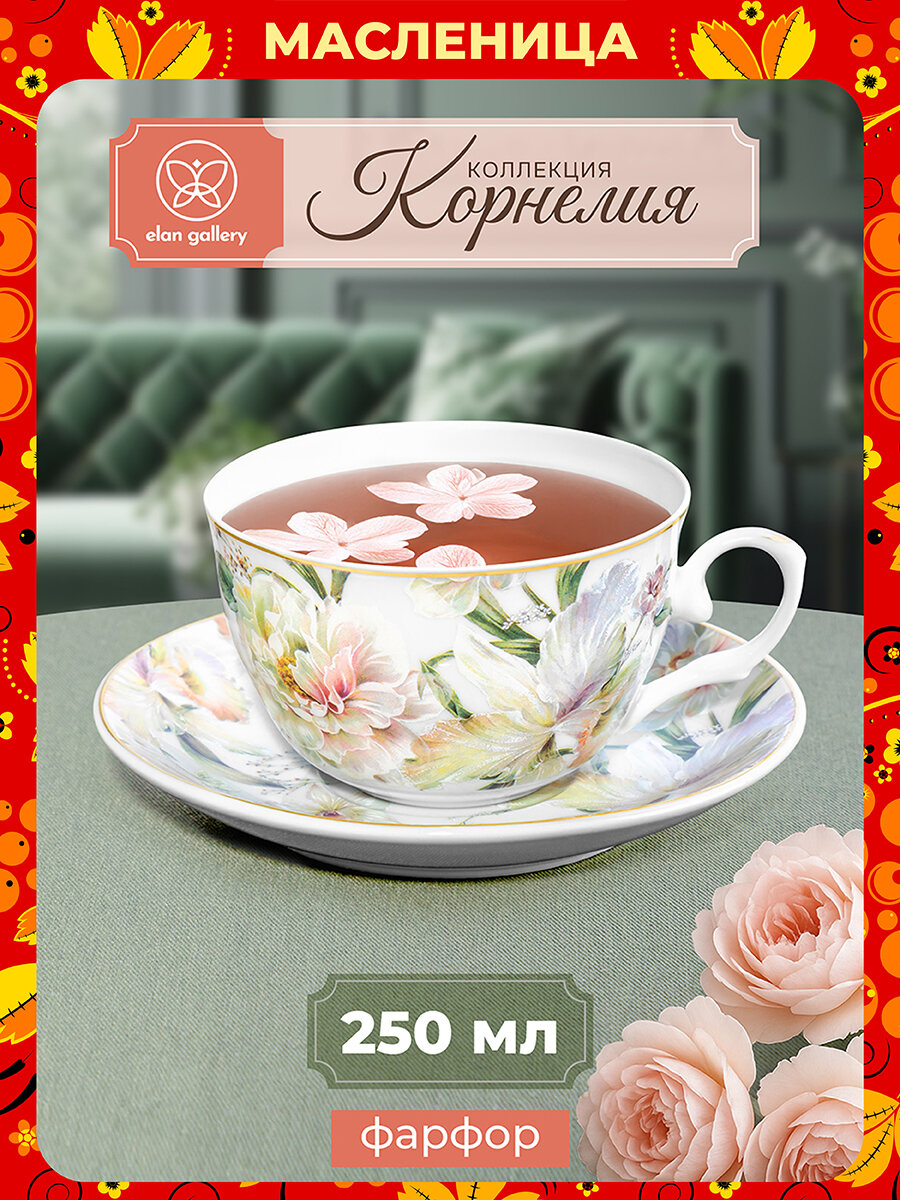 Чайная пара, чашка с блюдцем 2 предмета 250 мл Elan Gallery Корнелия, 12,5х9,5х6 см, Масленица