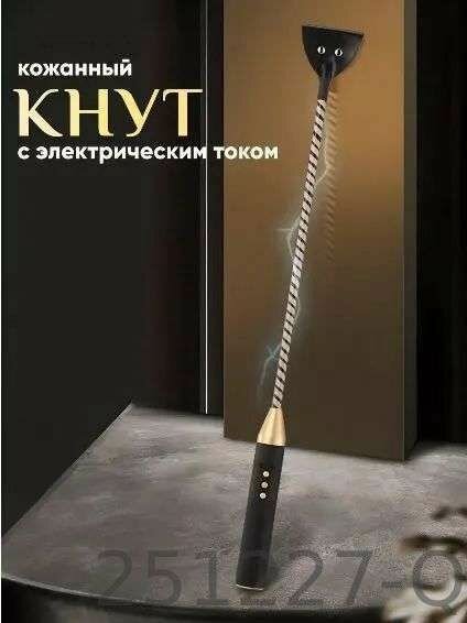Плетка с электрическим током Rabbit's paw для ролевых игр электростимуляция бдсм