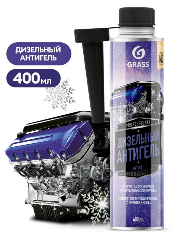 Дизельный антигель (аэрозоль 4мл) GraSS арт. 110537