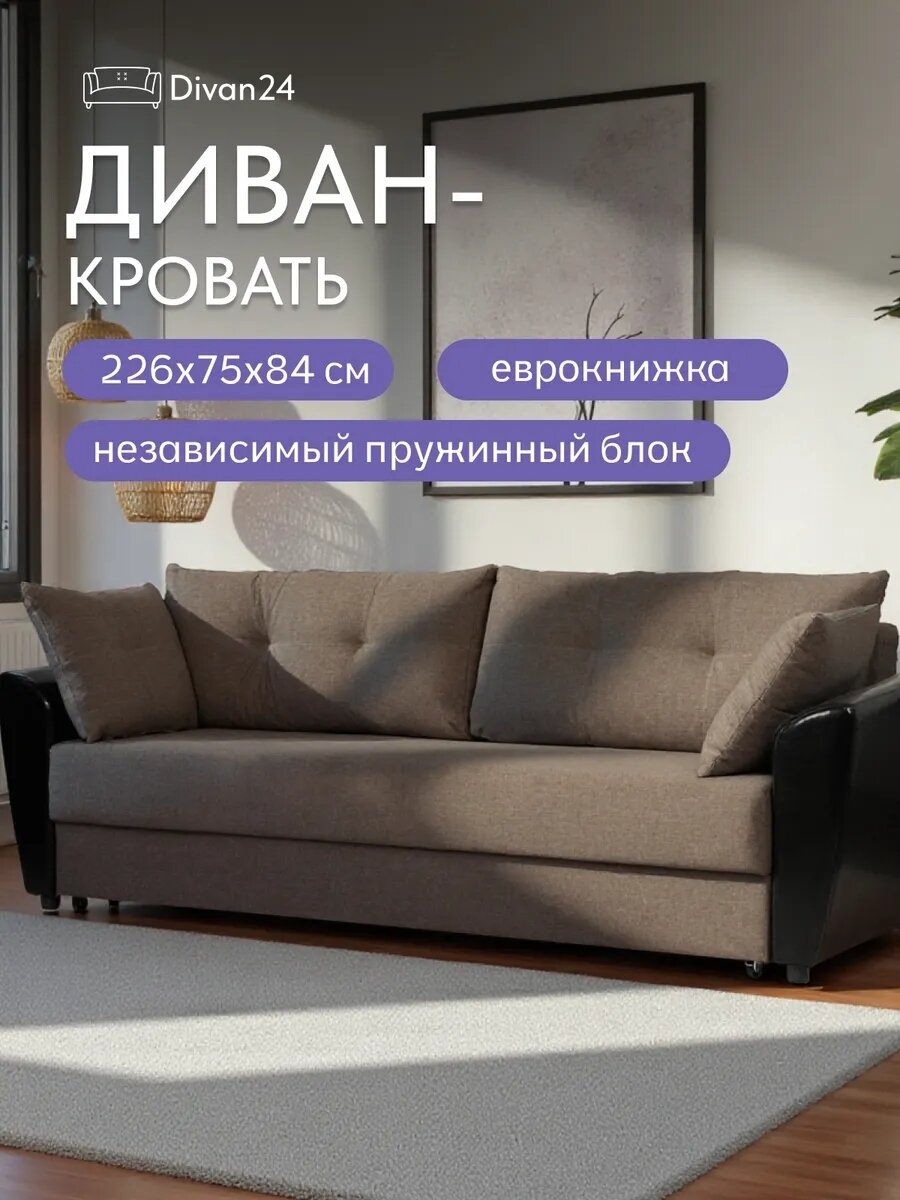 Диван-кровать Мюнхен кофейный рогожка двуспальный раскладной для дома Divan24