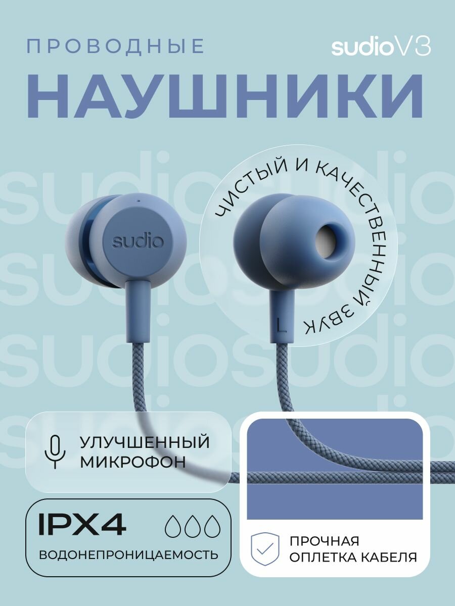 Проводные наушники Sudio V3 Wired Earbuds со встроенным микрофоном. Цвет: синий