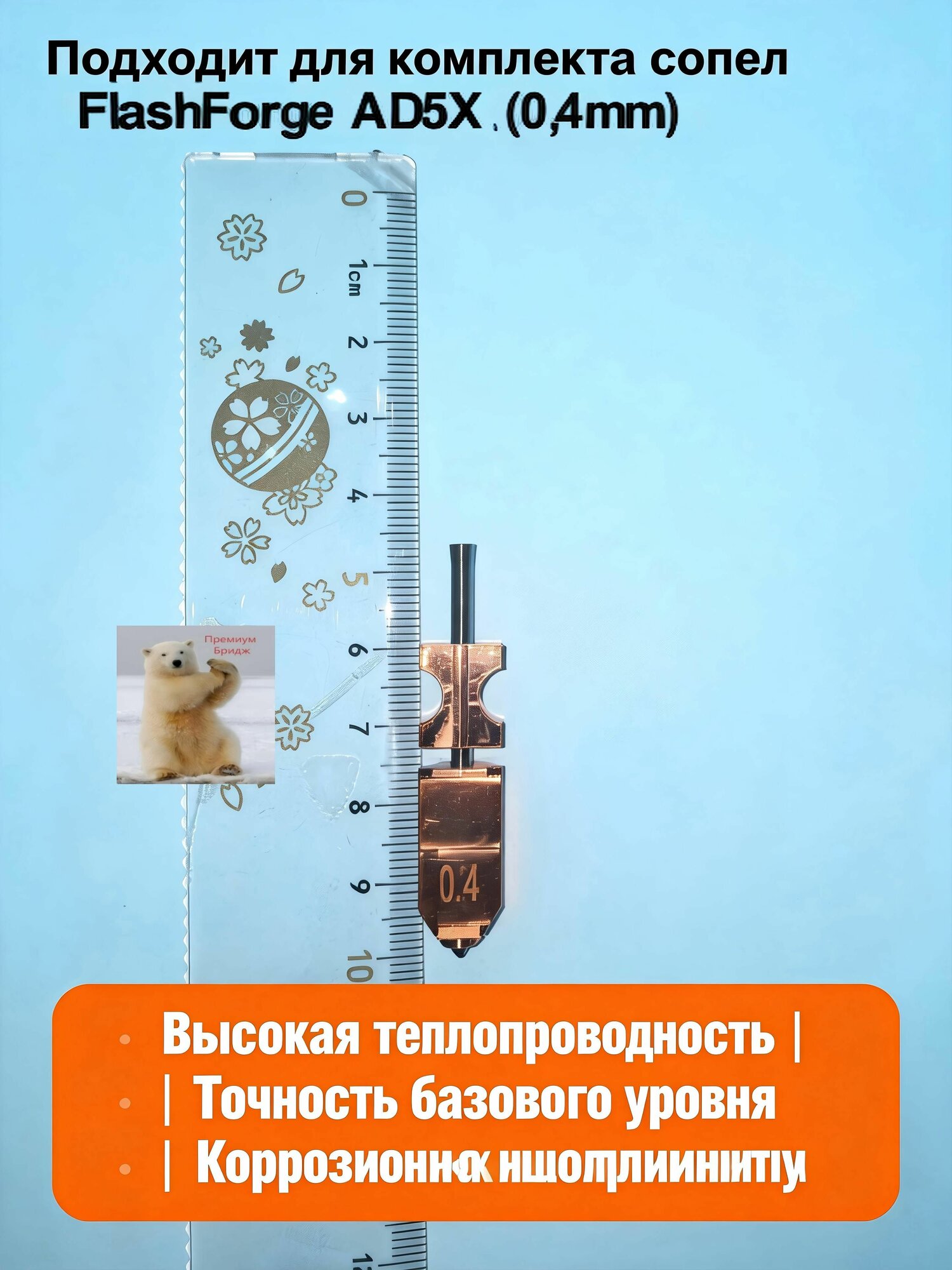 Аксессуар для 3D-ручки