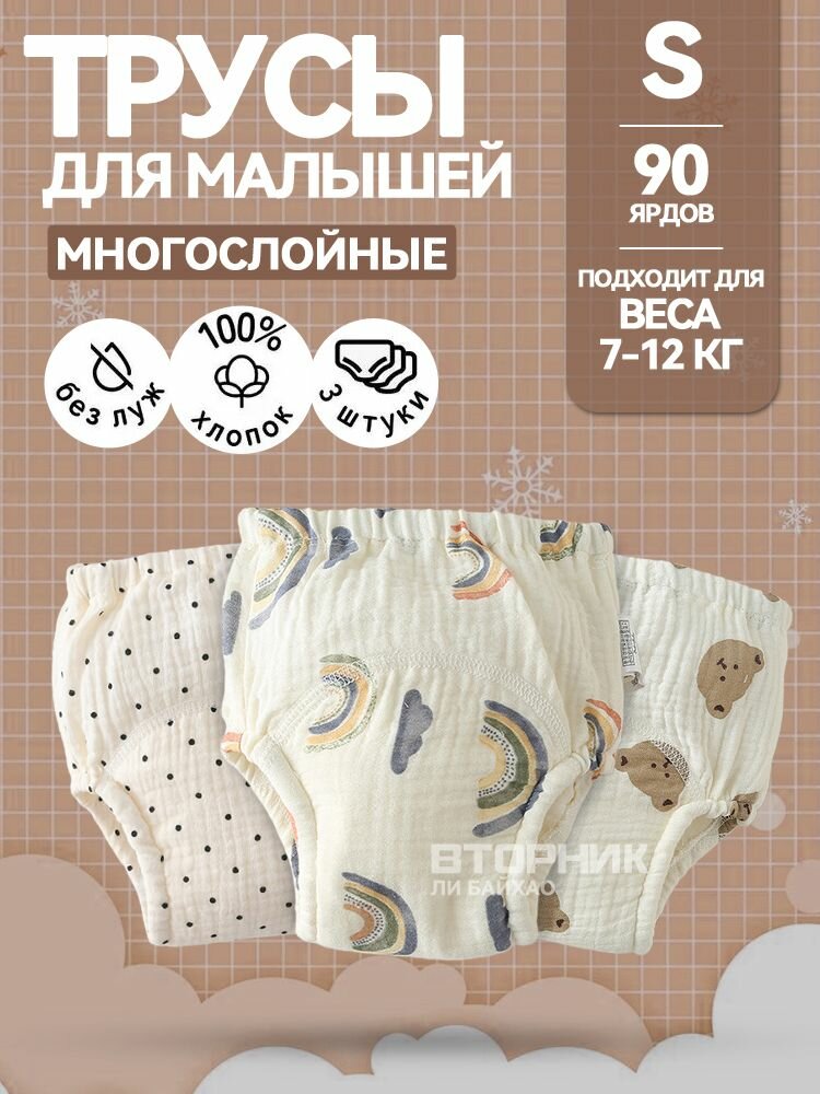 Трусы для малышей многослойные детские многослойные трусики