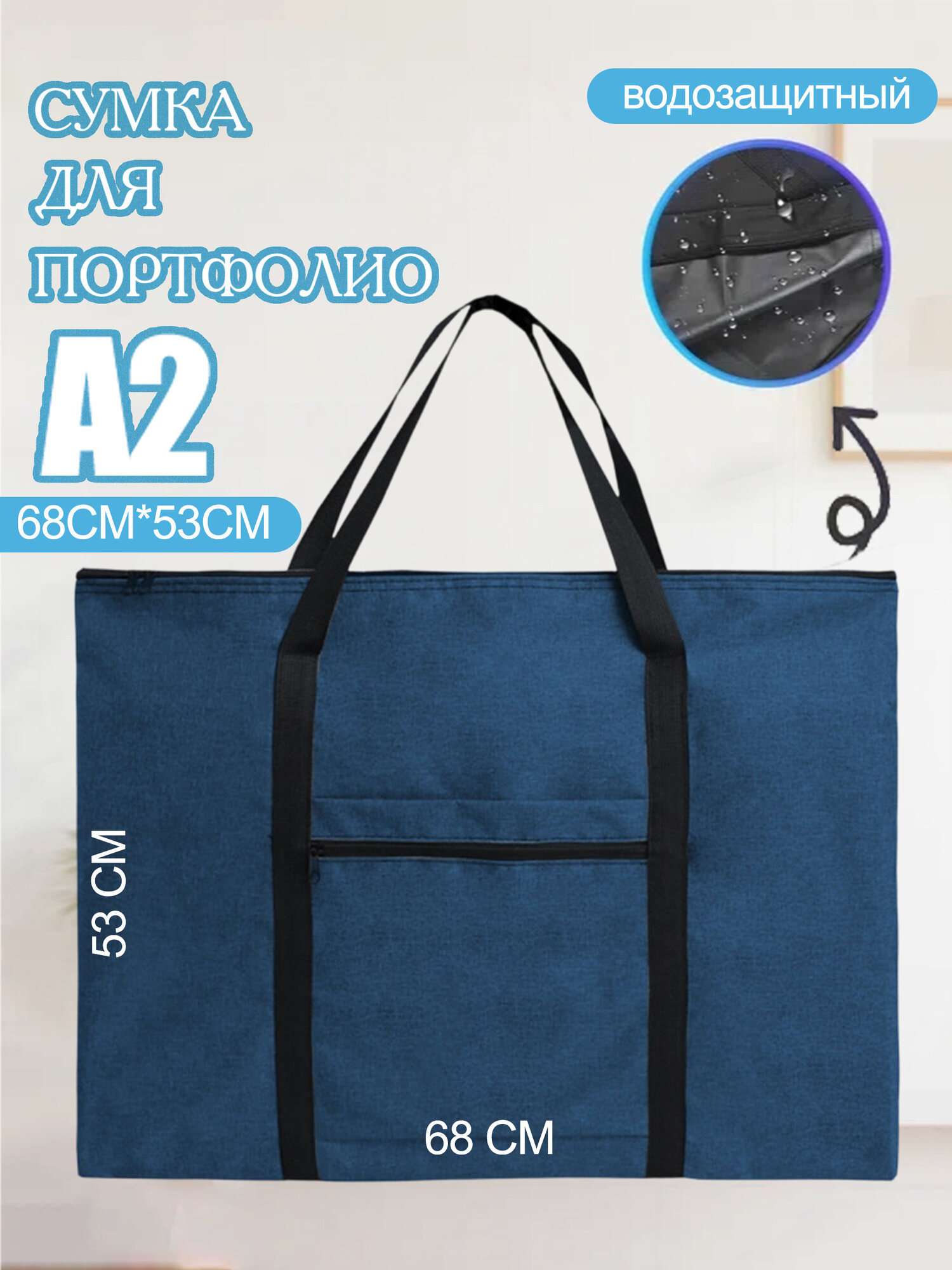 Папка-сумка А2,68*53CM, для рисунков художников, изо, технологии и чертежей, Синяя