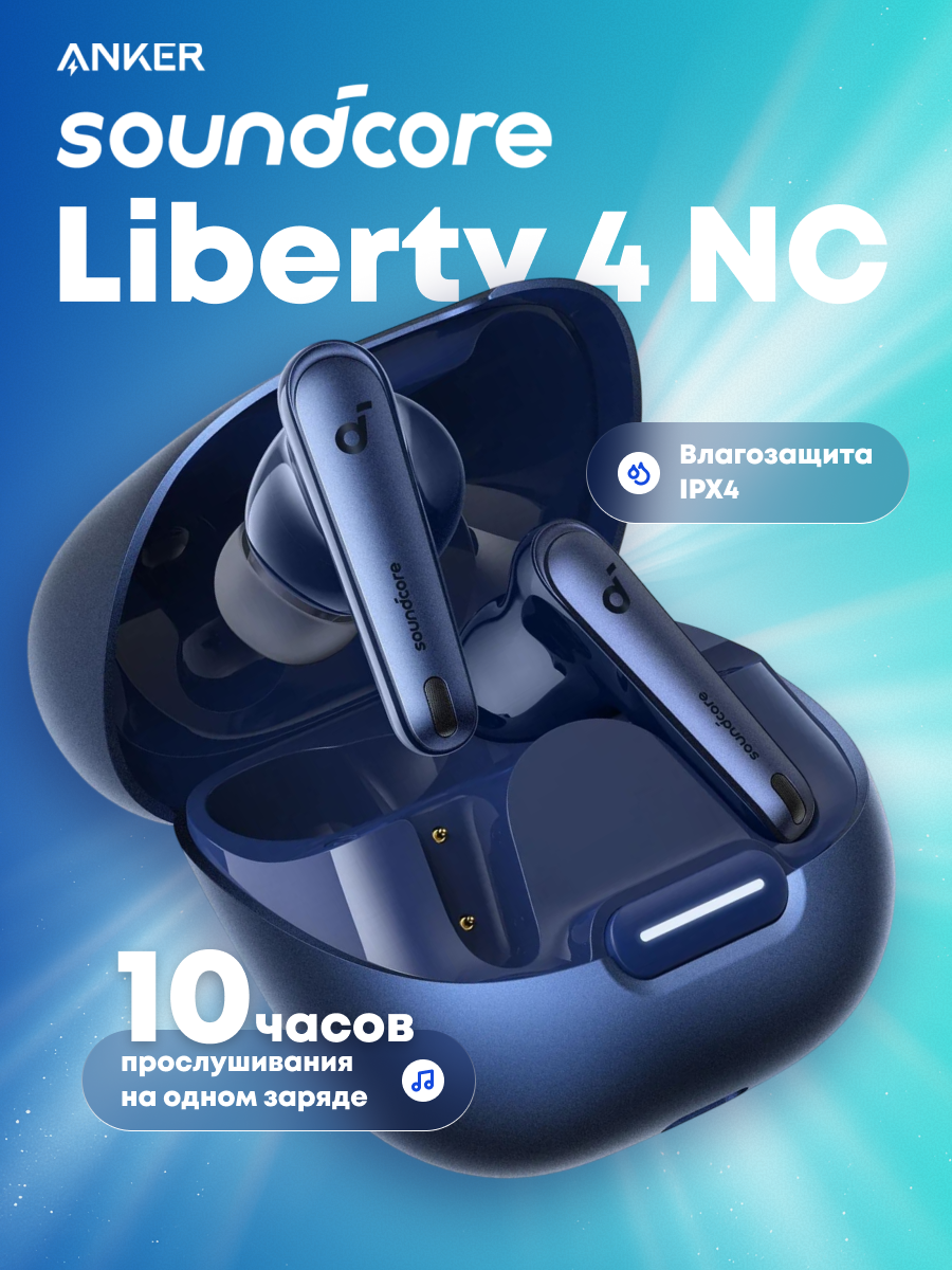 Беспроводные TWS наушники Anker SoundCore Liberty 4 NC с активным шумоподавлением, синий