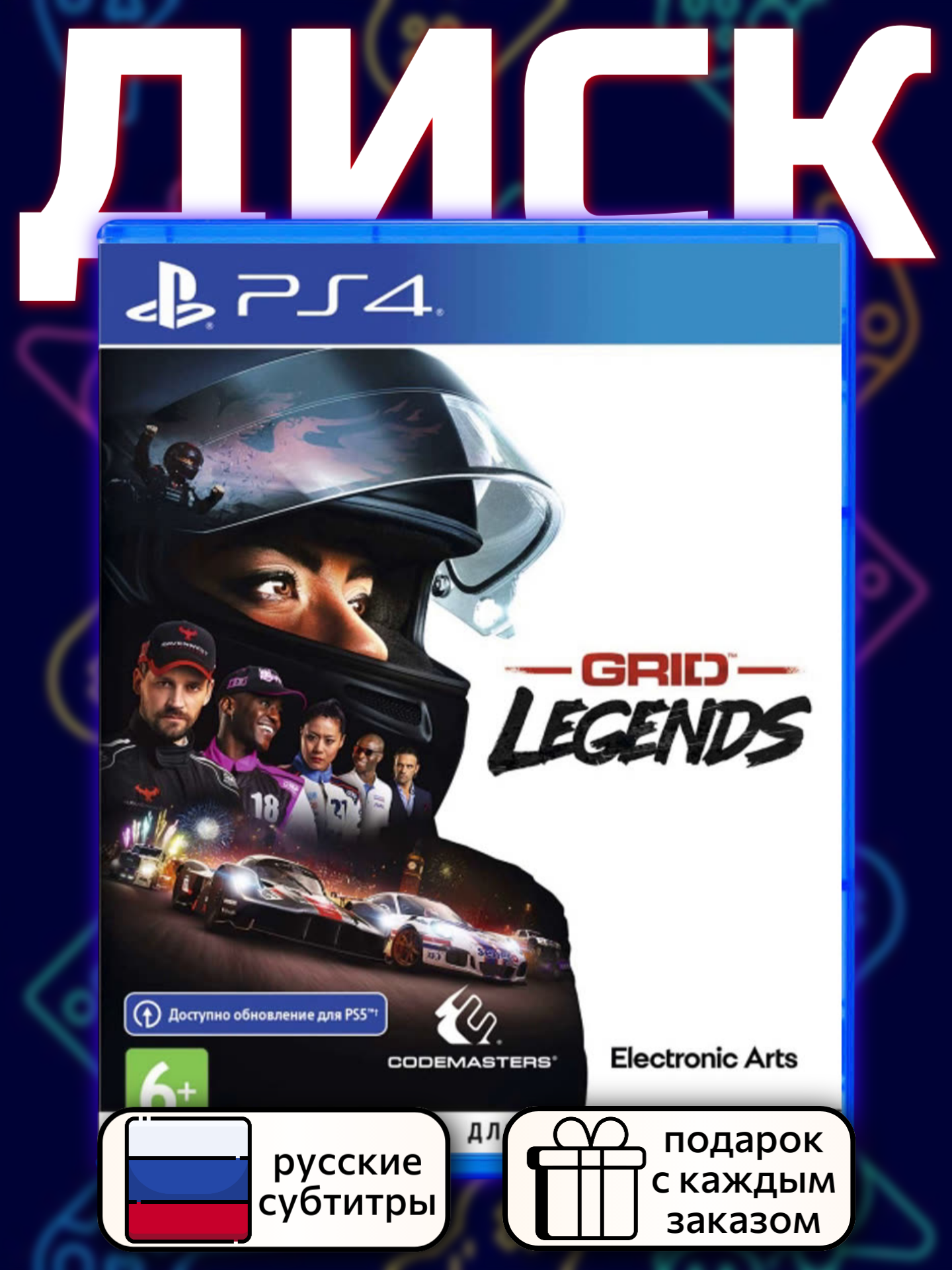 GRID Legends [PS4, русские субтитры]