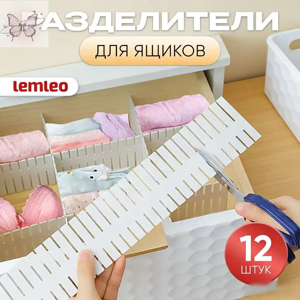 Разделители для ящика46.5х0.2х7 см.
