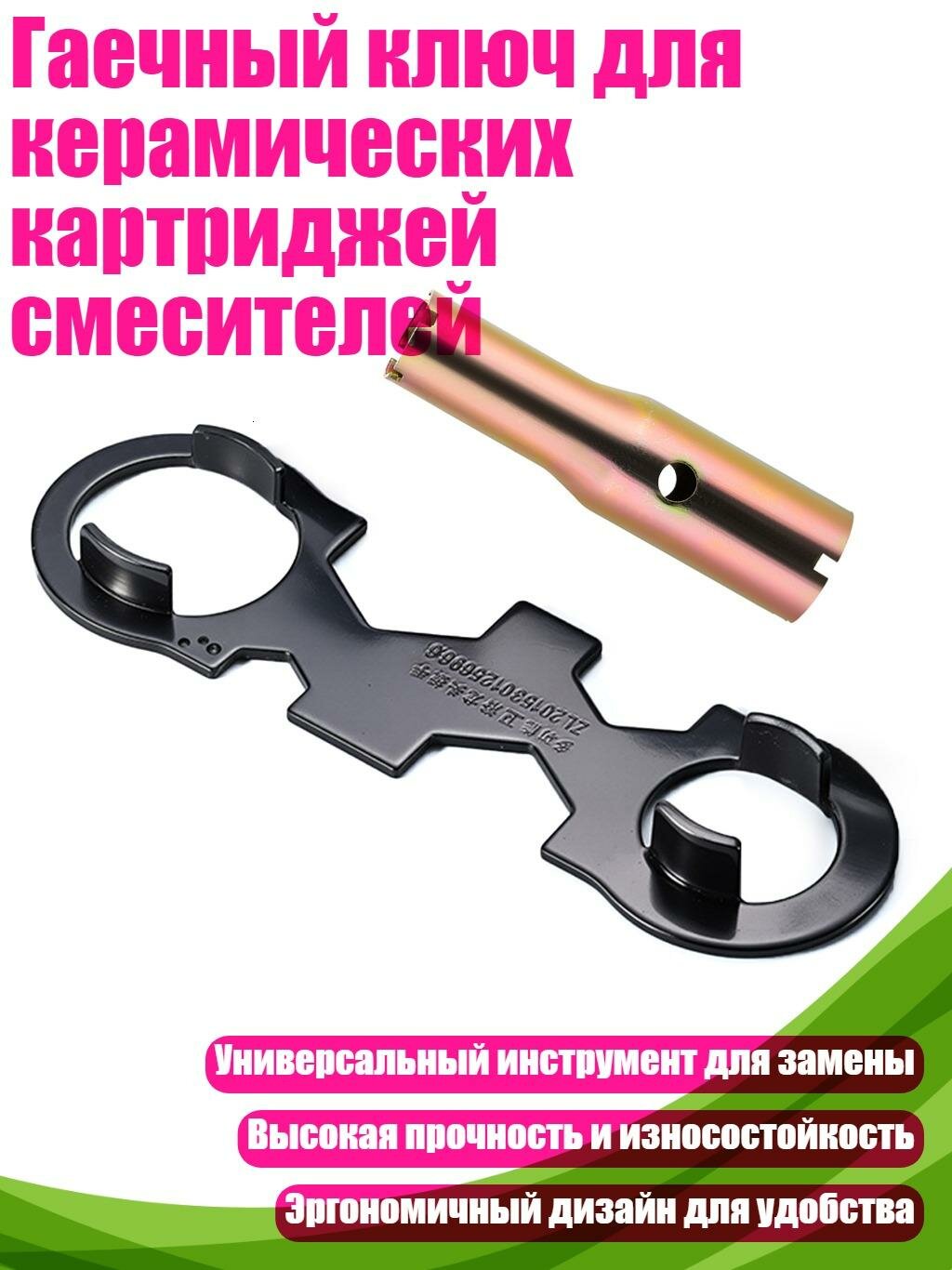 Гаечный ключ для керамических картриджей смесителей