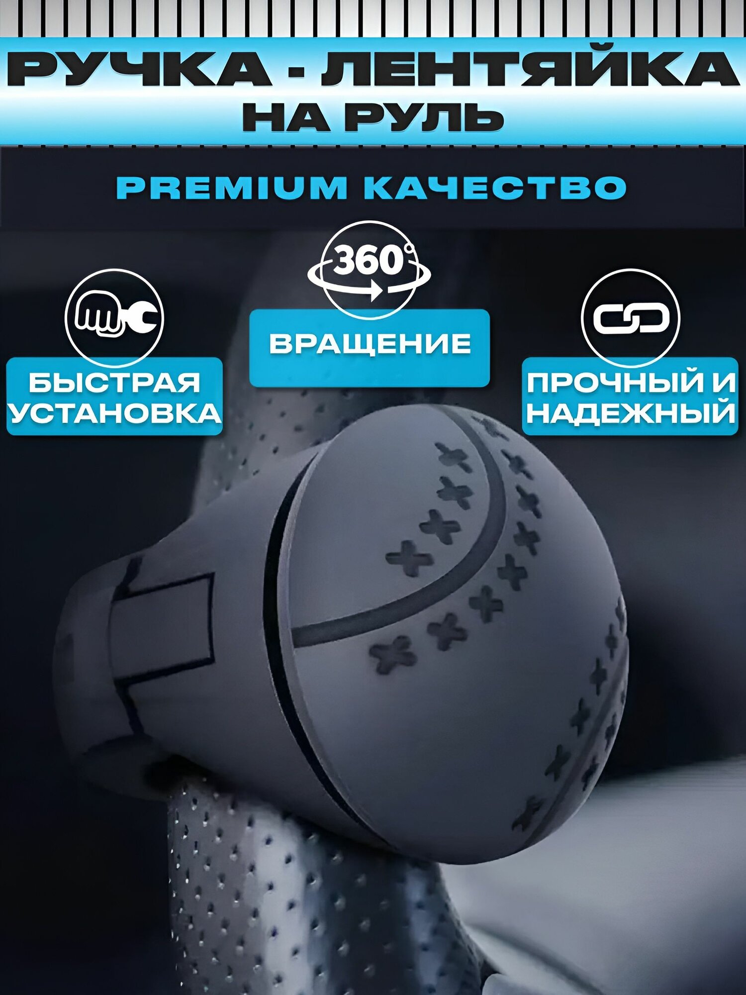 Ручка на руль