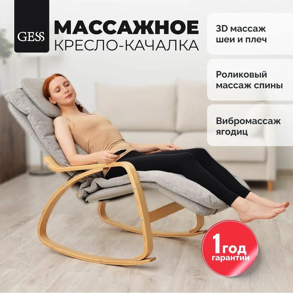 Массажное кресло-качалка GESS Moderno