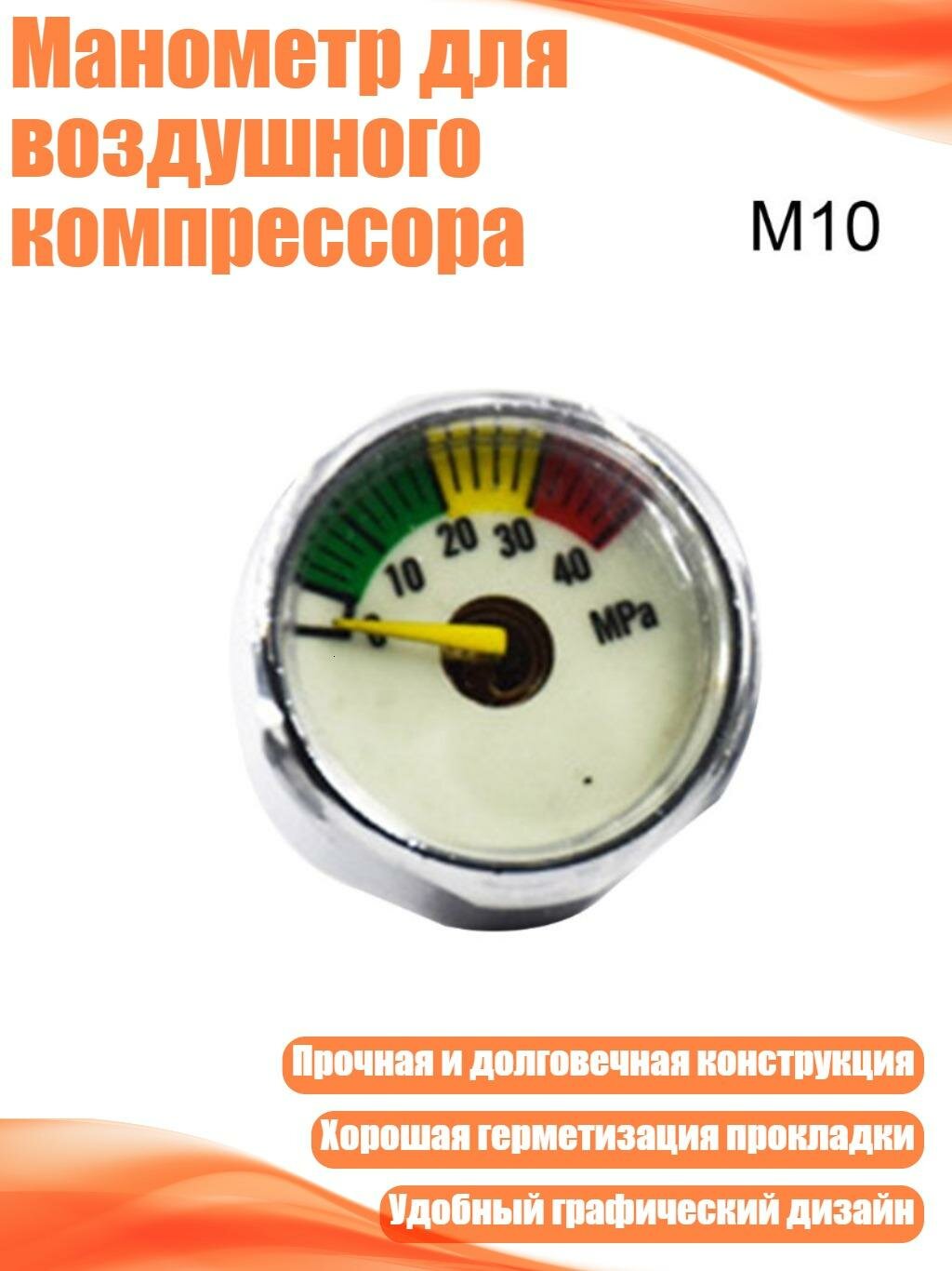 Манометр для воздушного компрессора, 0-40МПа - M10
