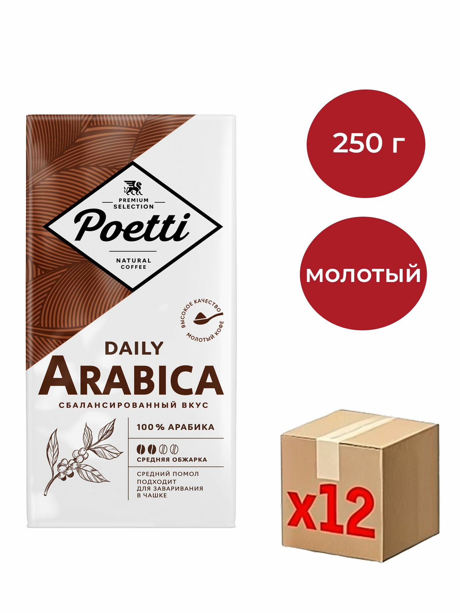 Кофе Poetti Arabica молотый, Упаковка 12 шт.