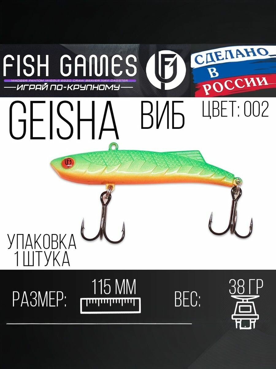 Воблер "Geisha" (Гейша) Fish Games виб для ловли хищной рыбы, длина 115мм, 38г
