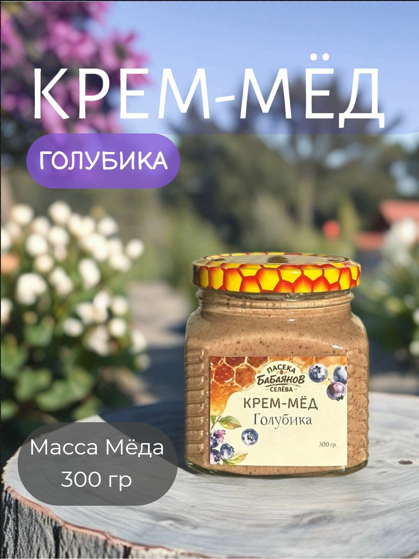 Крем-мед с голубикой