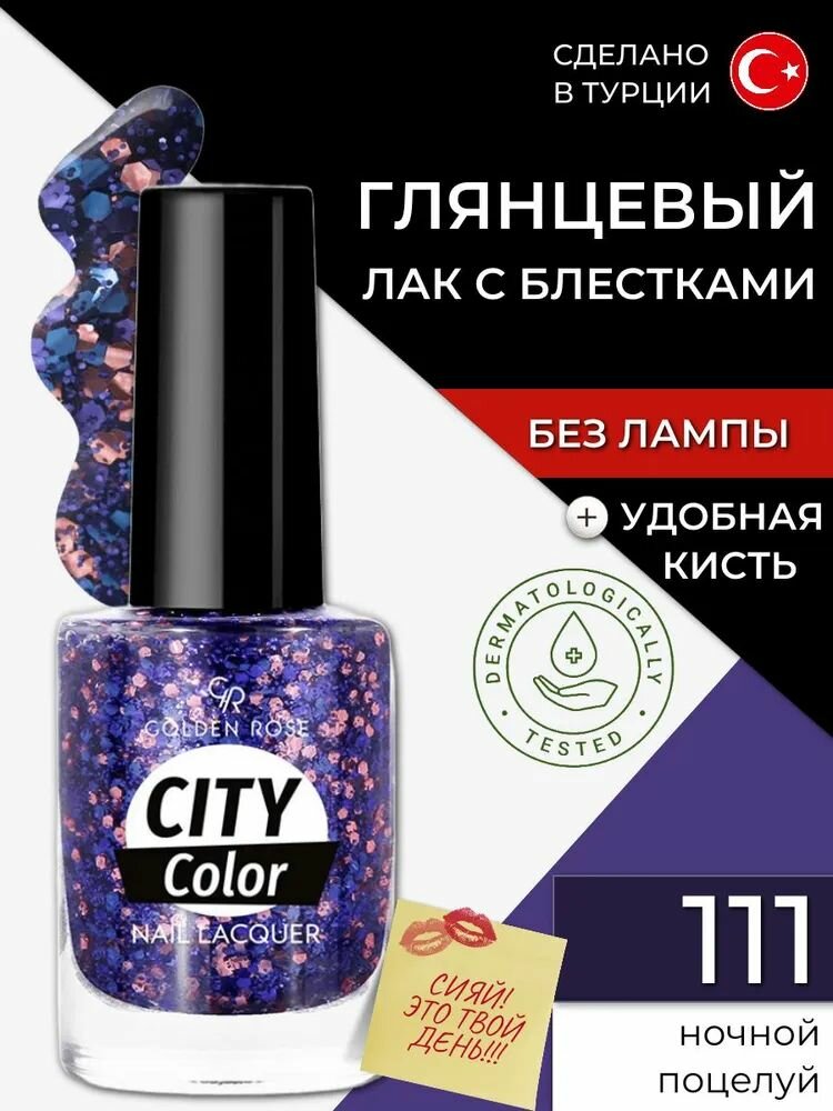 Golden Rose Лак для ногтей City Color Nail Lacquer цвет 111 Стойкий и блестящий глиттер