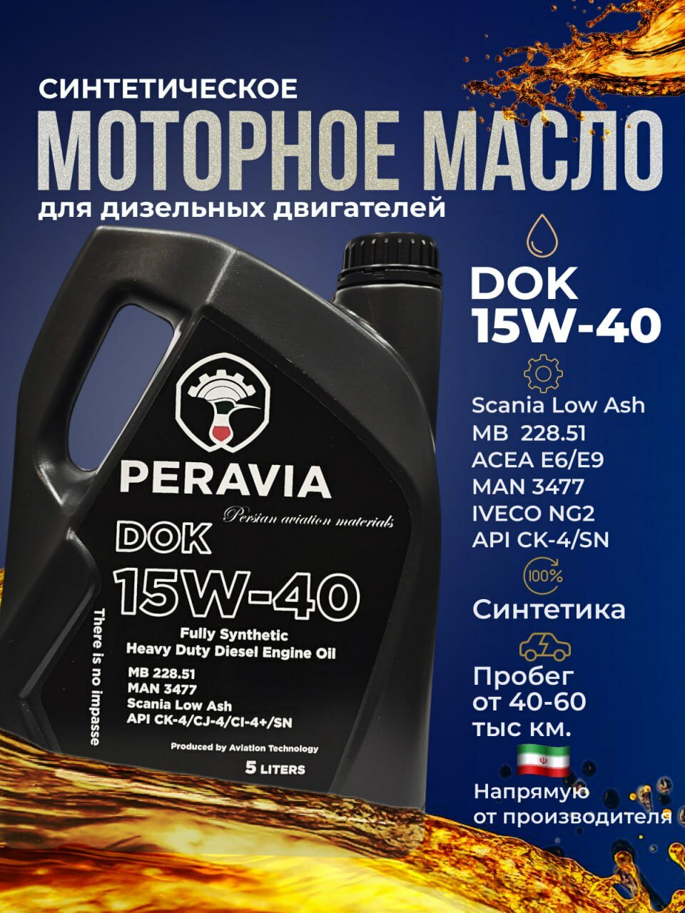 Масло моторное Peravia DOK 15W-40, ACEA E6/E9, синтетическое, 5 л