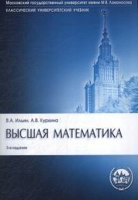Книга "Высшая математика : учебник"