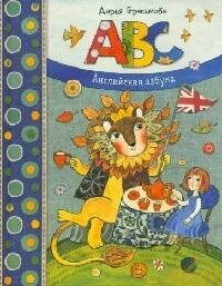 АВС. Английская азбука