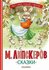 Книга "Сказки"