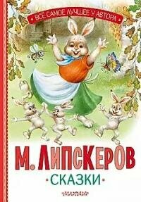 Книга "Сказки"