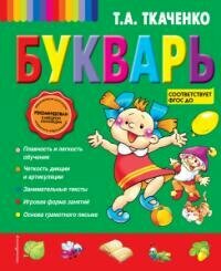 Книга "Букварь"