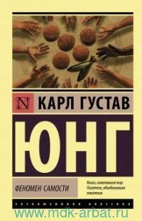 Книга "Феномен самости"
