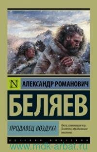 Книга "Продавец воздуха : роман"