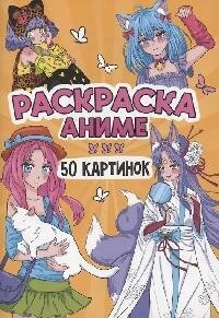 Книга "Аниме"