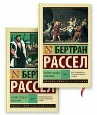 Книга "История западной философии : в 2 т."