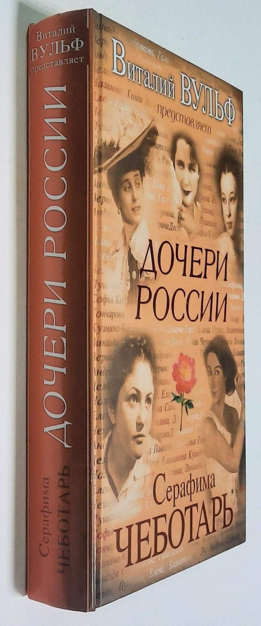 Дочери России. — фото 1