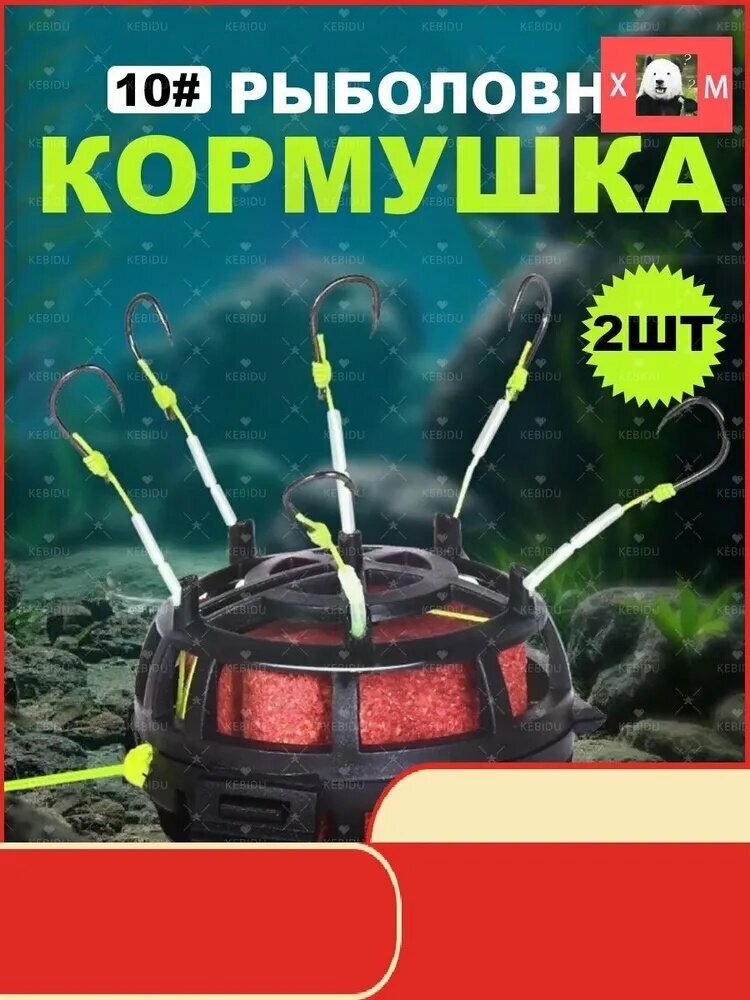Донная кормушка - соска в боксе 6 крючков #8-2 шт / Фидерный Карповый монтаж с кормушкой