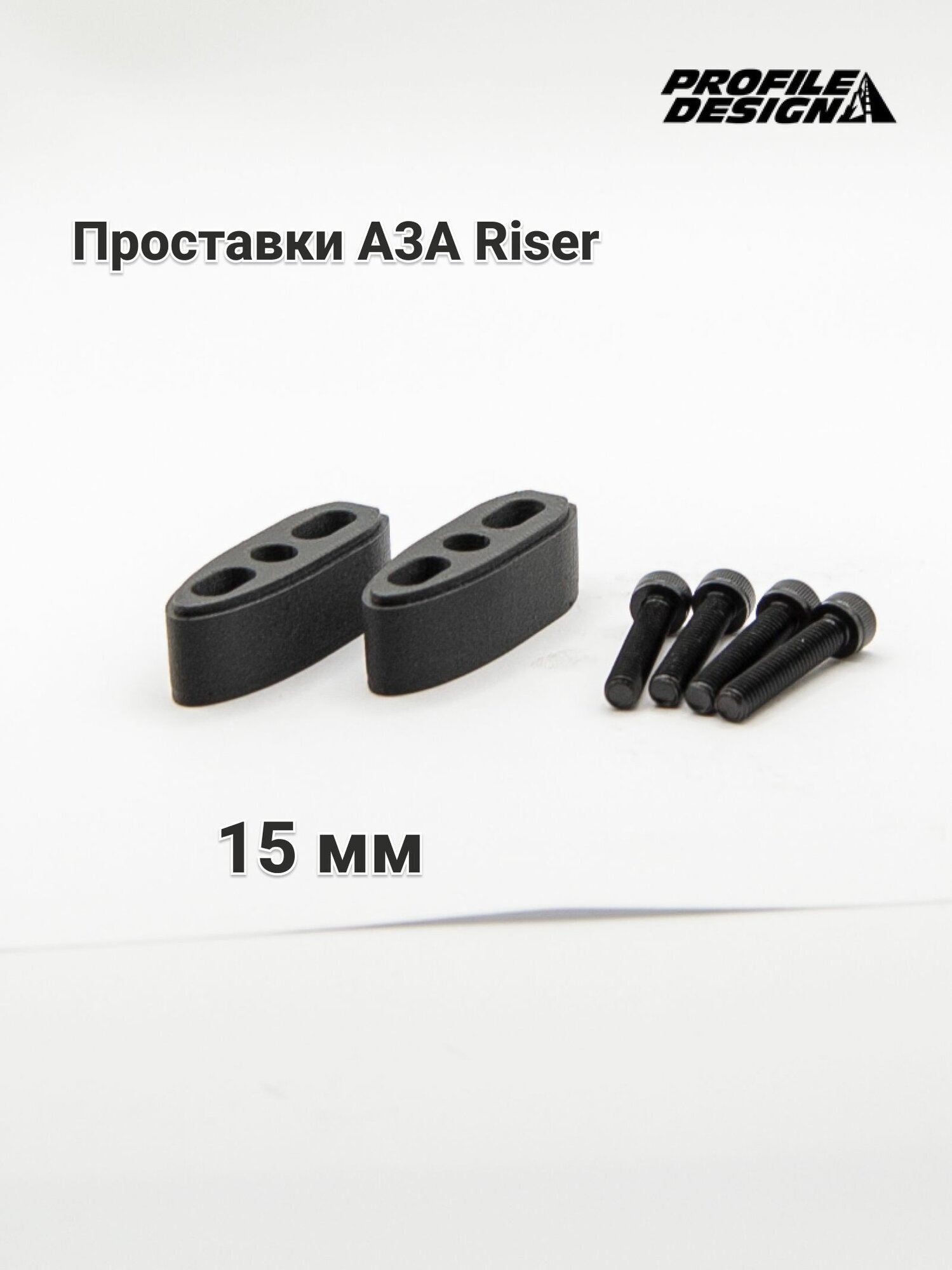 Profile Design Aeria Spacer A3A, адаптер 15 мм