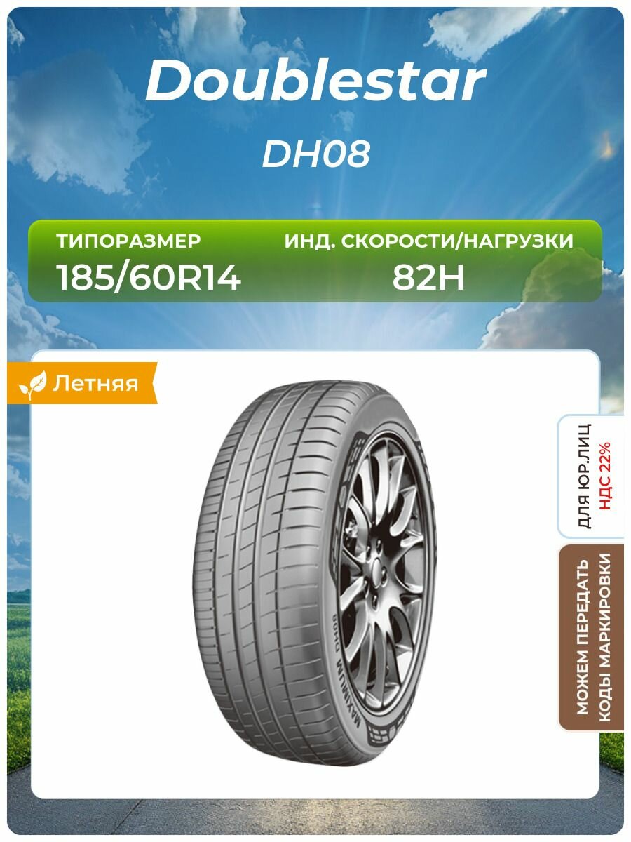Шина Doublestar DH08