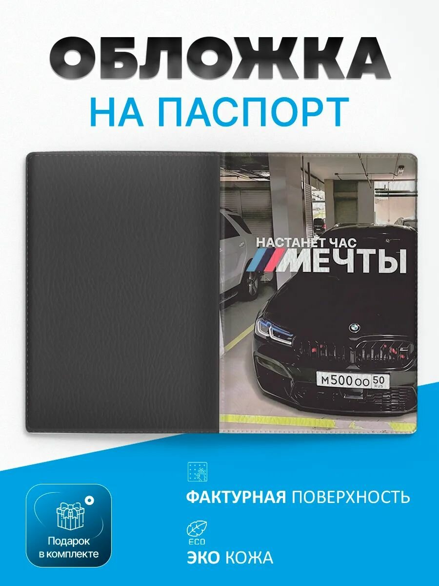 Обложка для паспорта