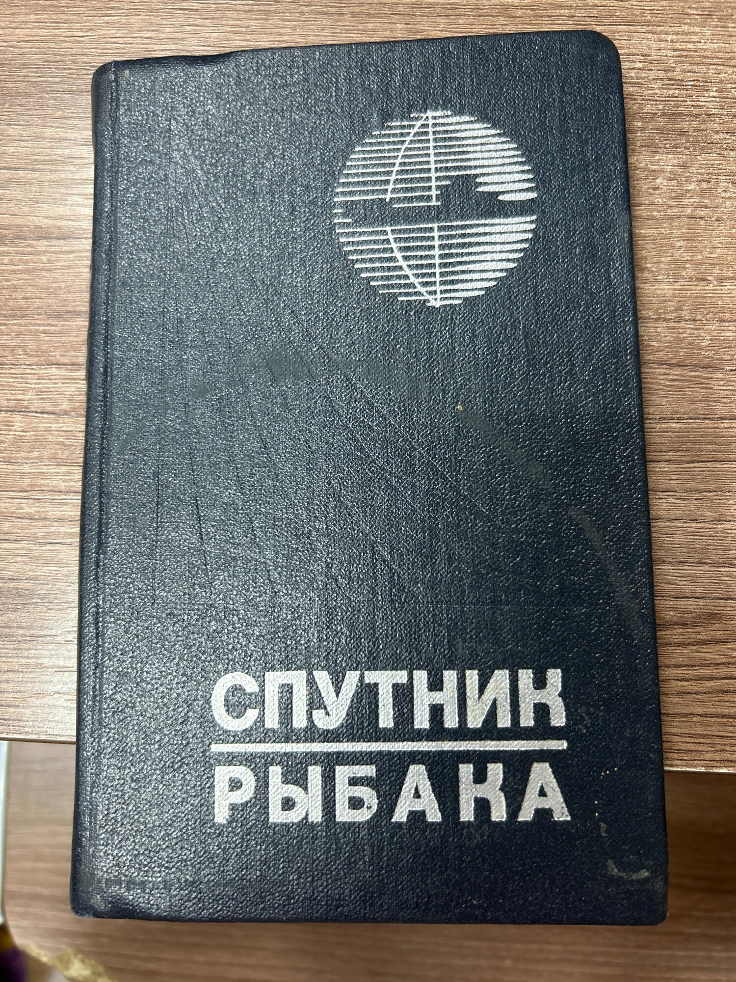 Спутник рыбака