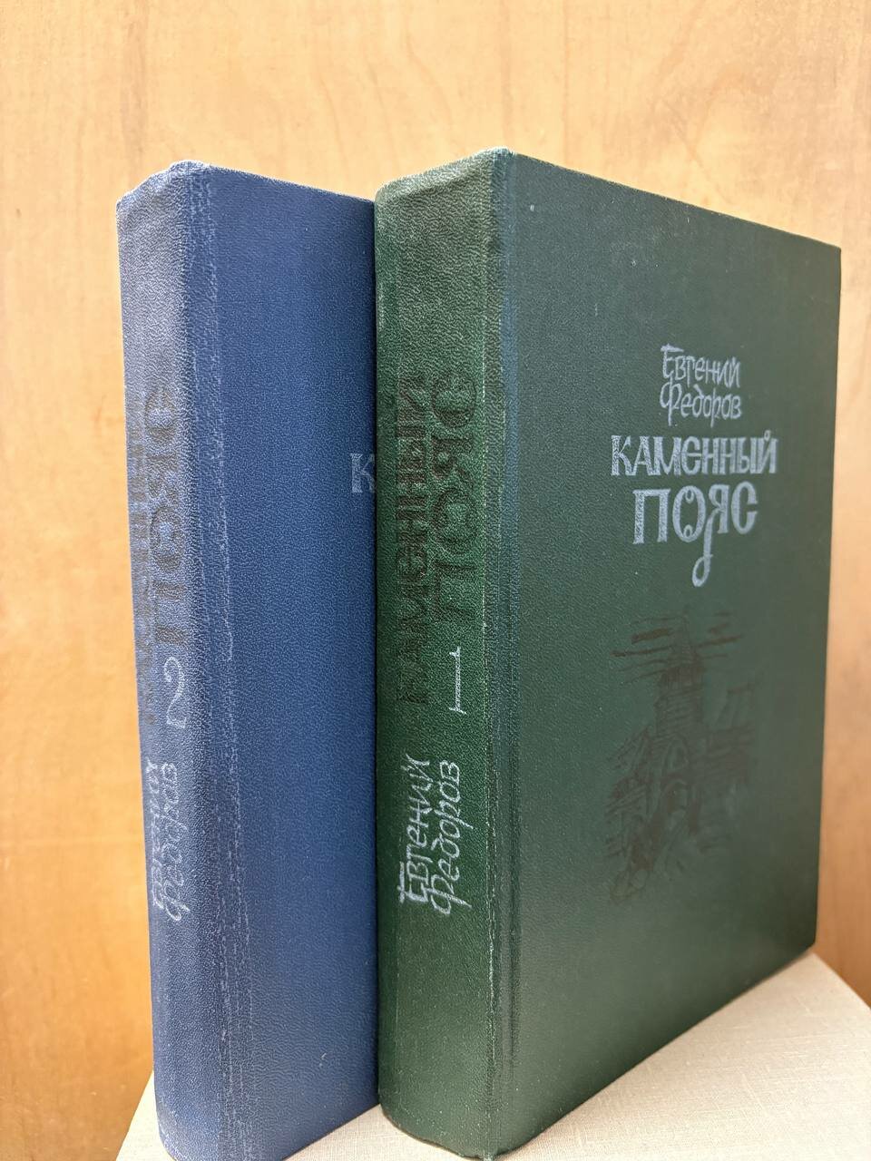 Каменный пояс (комплект из 2-х книг)