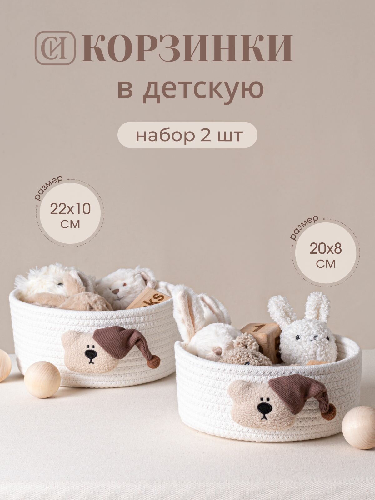 Набор корзин для игрушек, косметики и мелочей,2шт