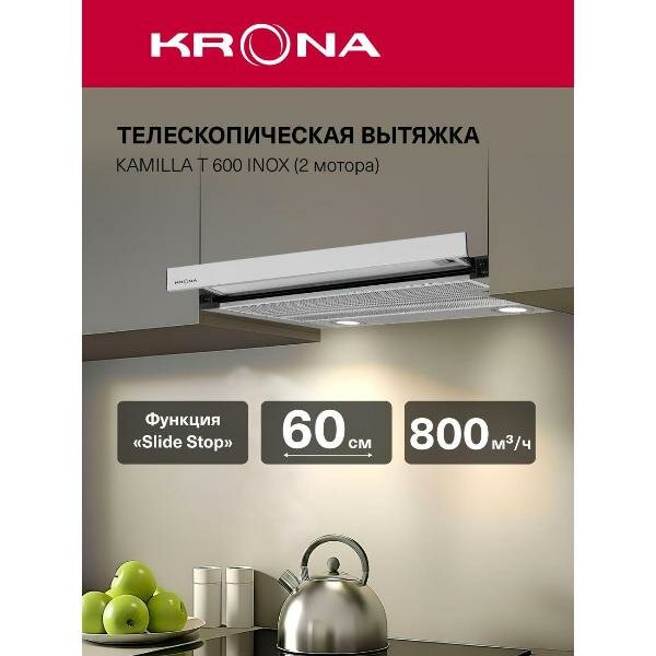 Вытяжка встраиваемая в шкаф Krona Kamilla T 600 Inox (2 мотора) нержавеющая сталь