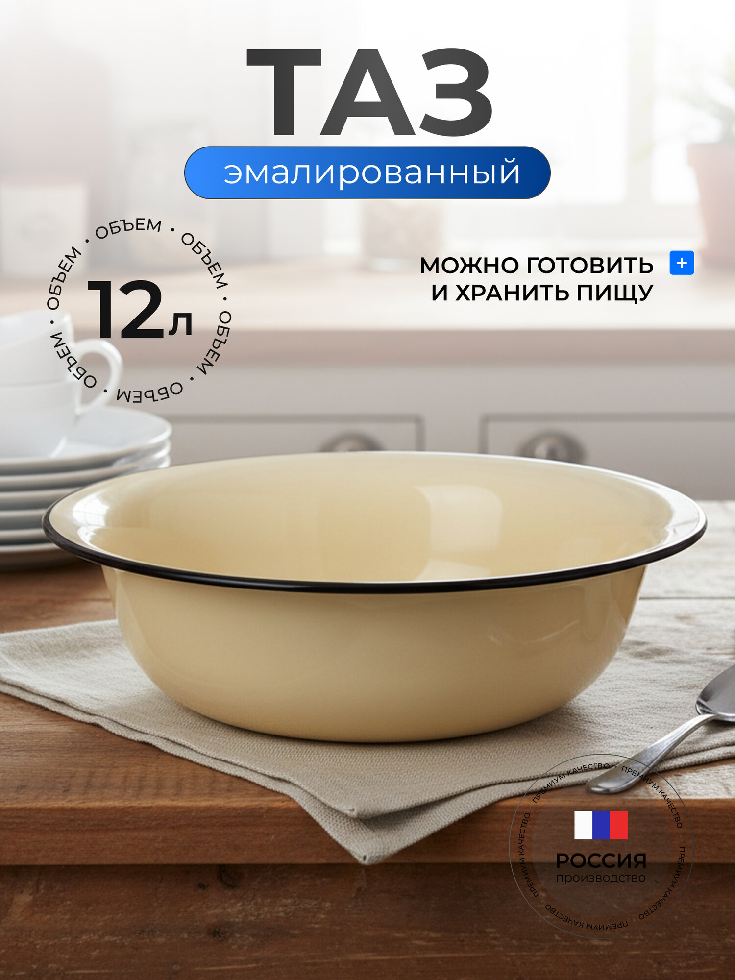 Таз эмалированный 12 л Керченский металлургический завод, круглый металлический пищевой, цвет слоновая кость, 43004-242