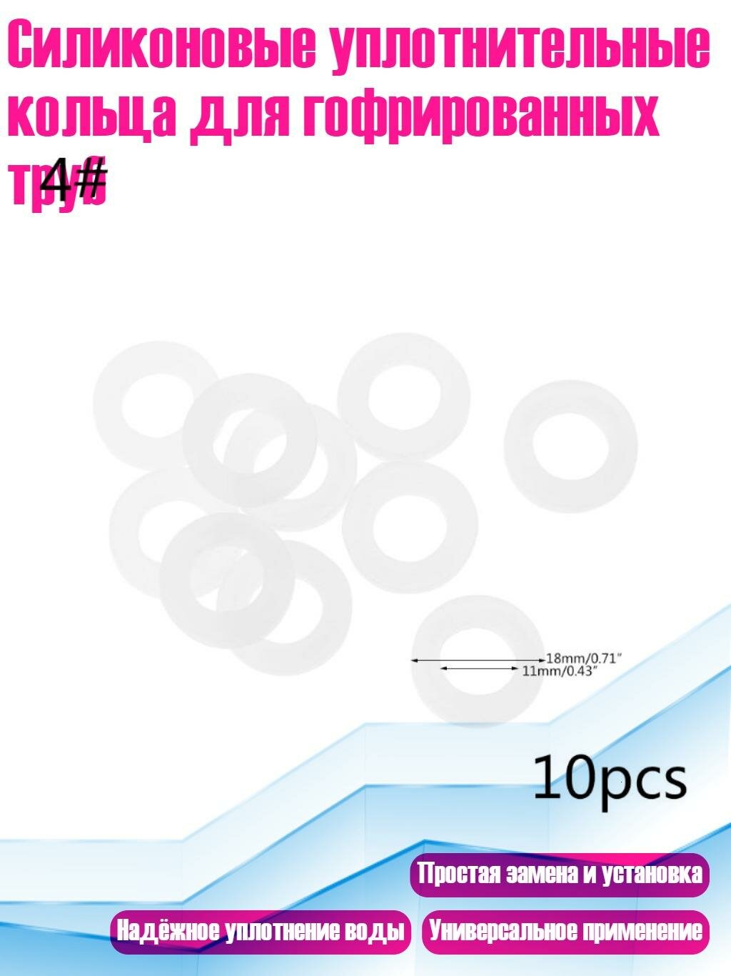 Силиконовые уплотнительные кольца для гофрированных труб, - 19mm