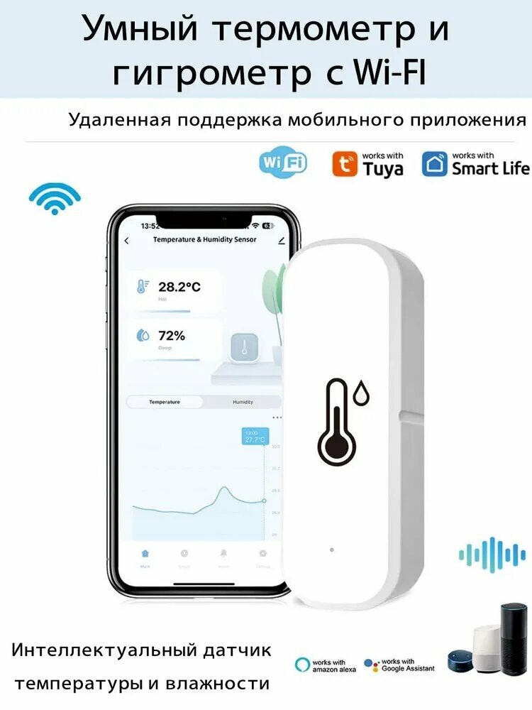 WiFi умный термометр и гигрометр, датчик влажности с дистанционным уведомлением и напоминанием о приложении, белый